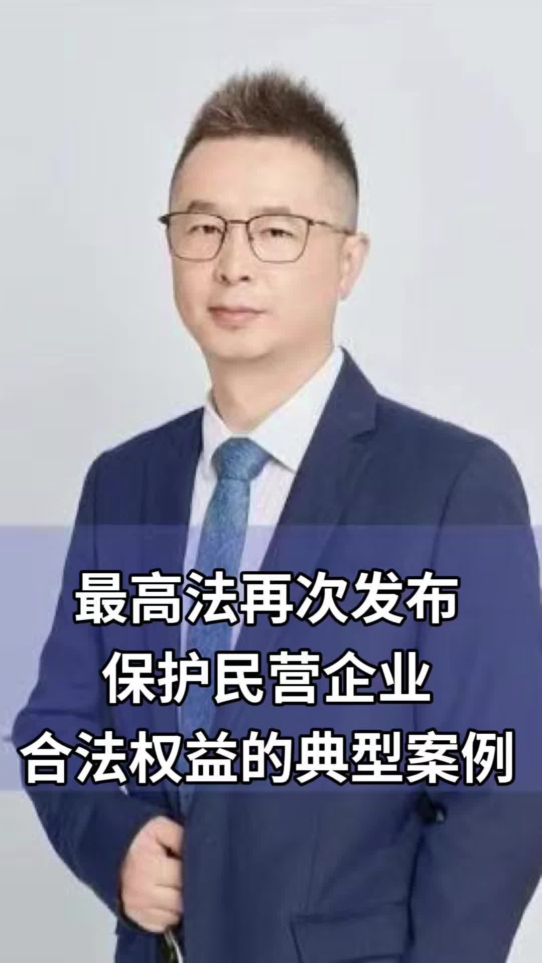 最高法再次发布,保护民营企业合法权益的典型案例 民营经济促进法在...