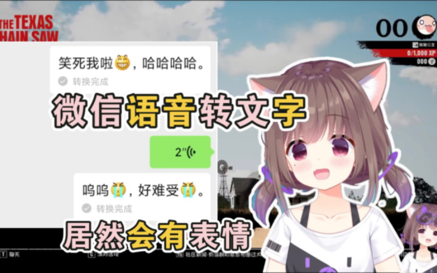 冷知识:微信语音转文字可以转表情