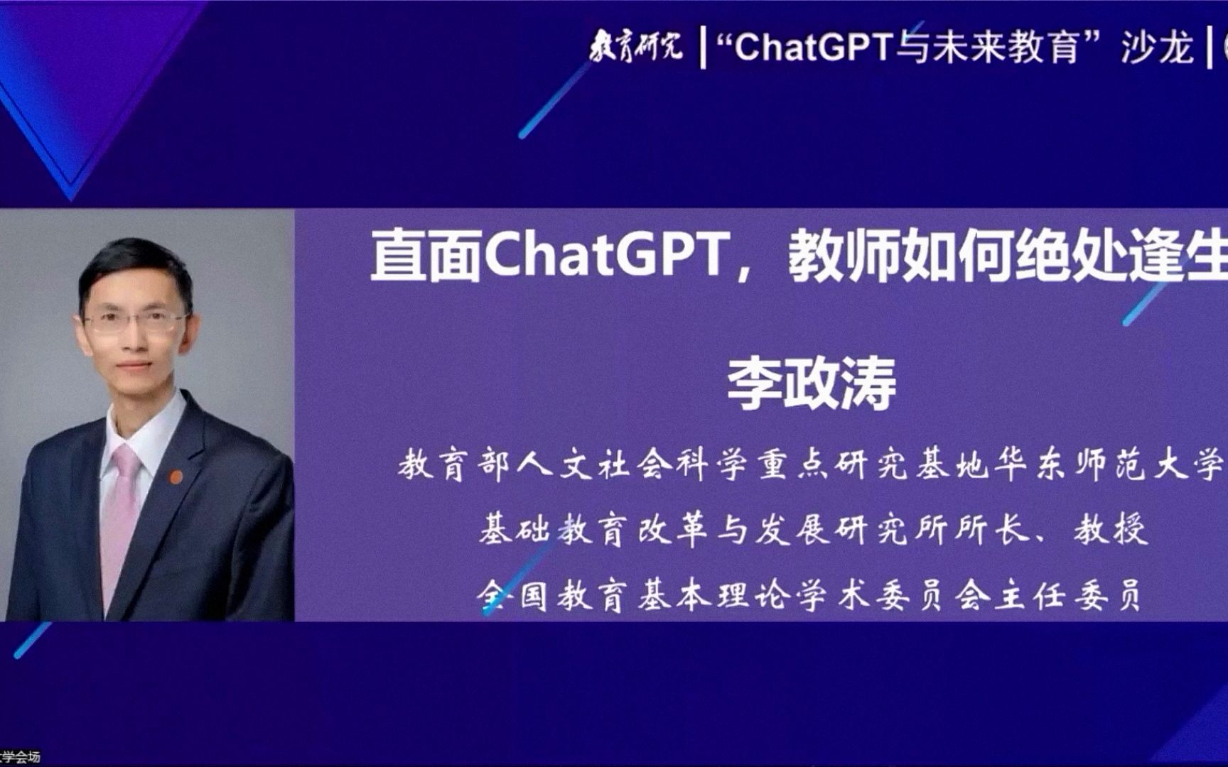 “ChatGPT与未来教育”沙龙:下午【AI字幕】