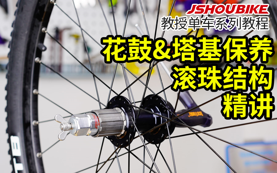 花鼓轮轴轴心保养+塔基拆卸保养 全流程(长版本终版)