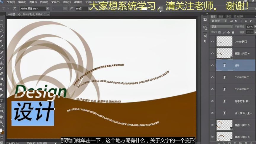 PS文字变形、路径文字的应用