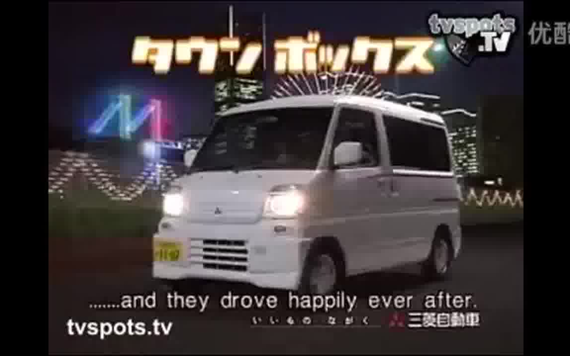 三菱轻乘用车1999年末童话风广告