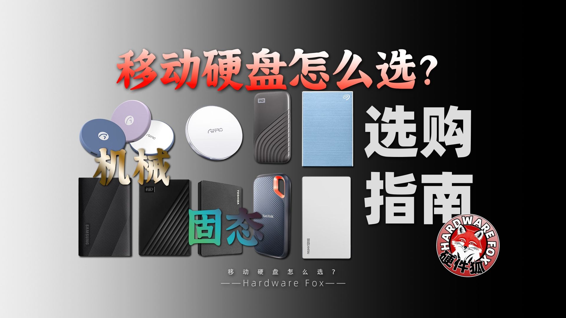 预算有限也能买好盘?2025年高性价比移动硬盘推荐,固态和机械盘都有...