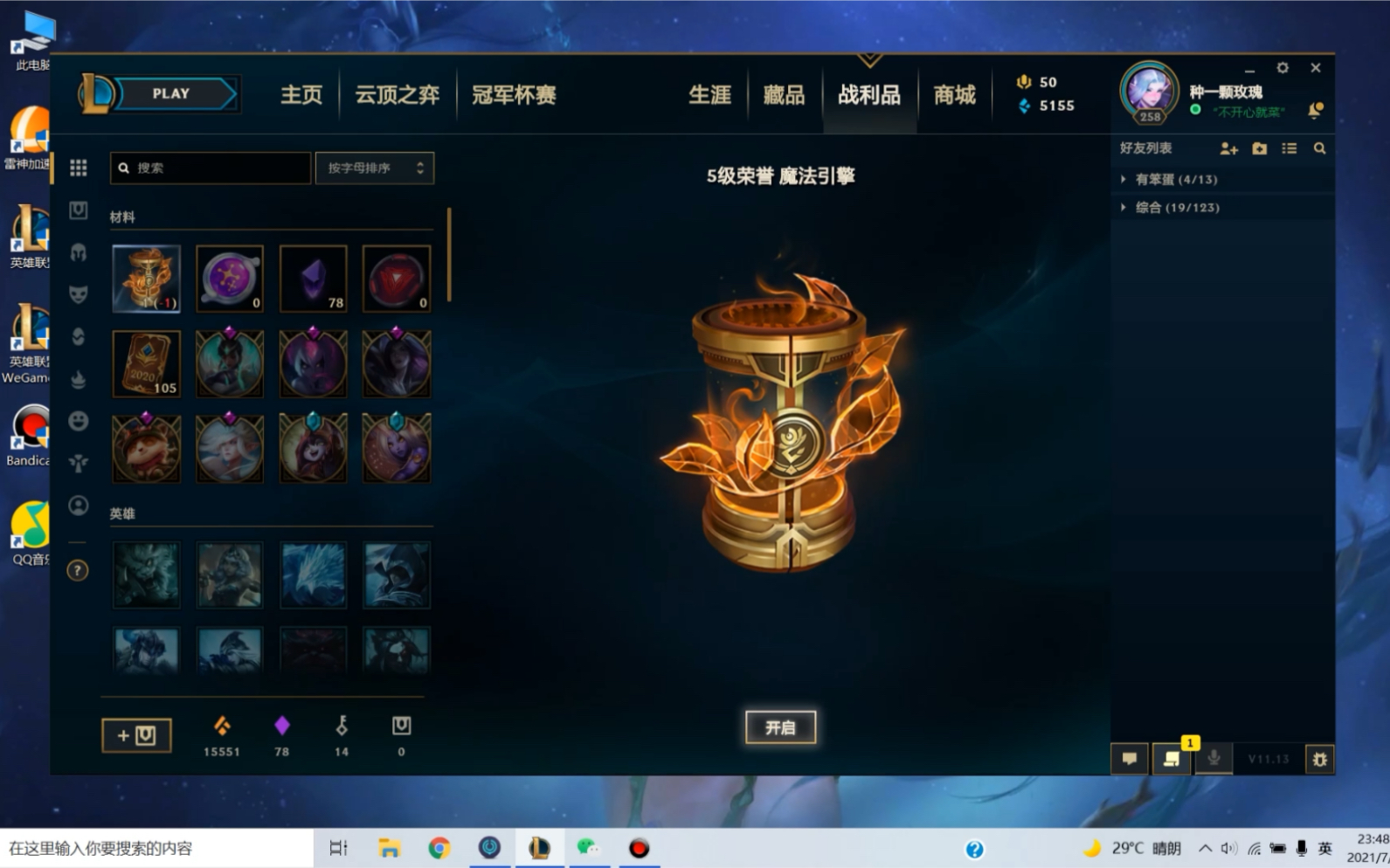 LOL五级荣誉法球能开出什么东西呢ߧ�_电子竞技热门视频