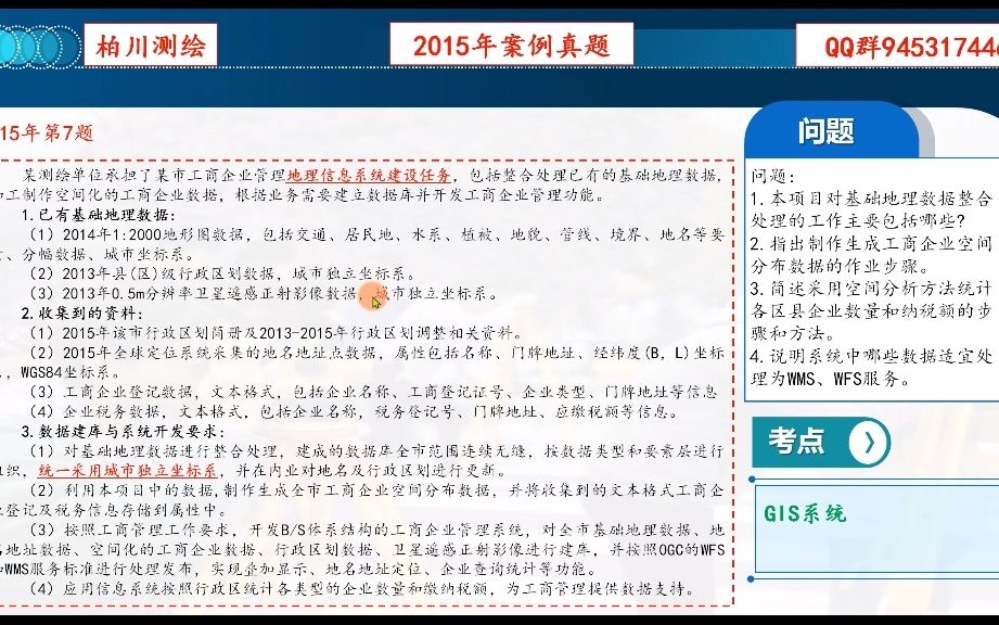 案例2015-07【GIS系统】