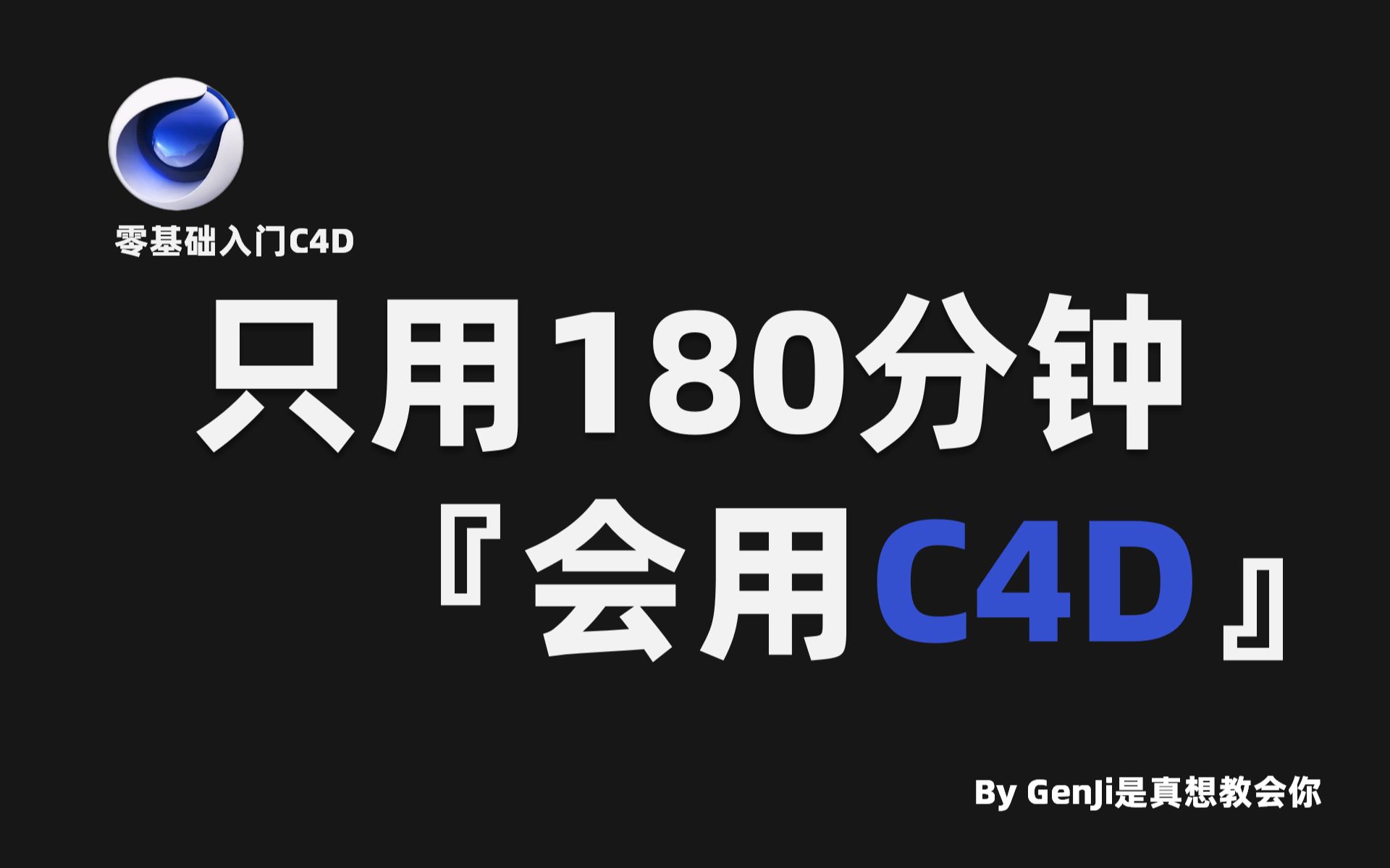 【C4D】拜托三连了!这绝对是全B站最用心的(没有之一)C4D 3D建模...