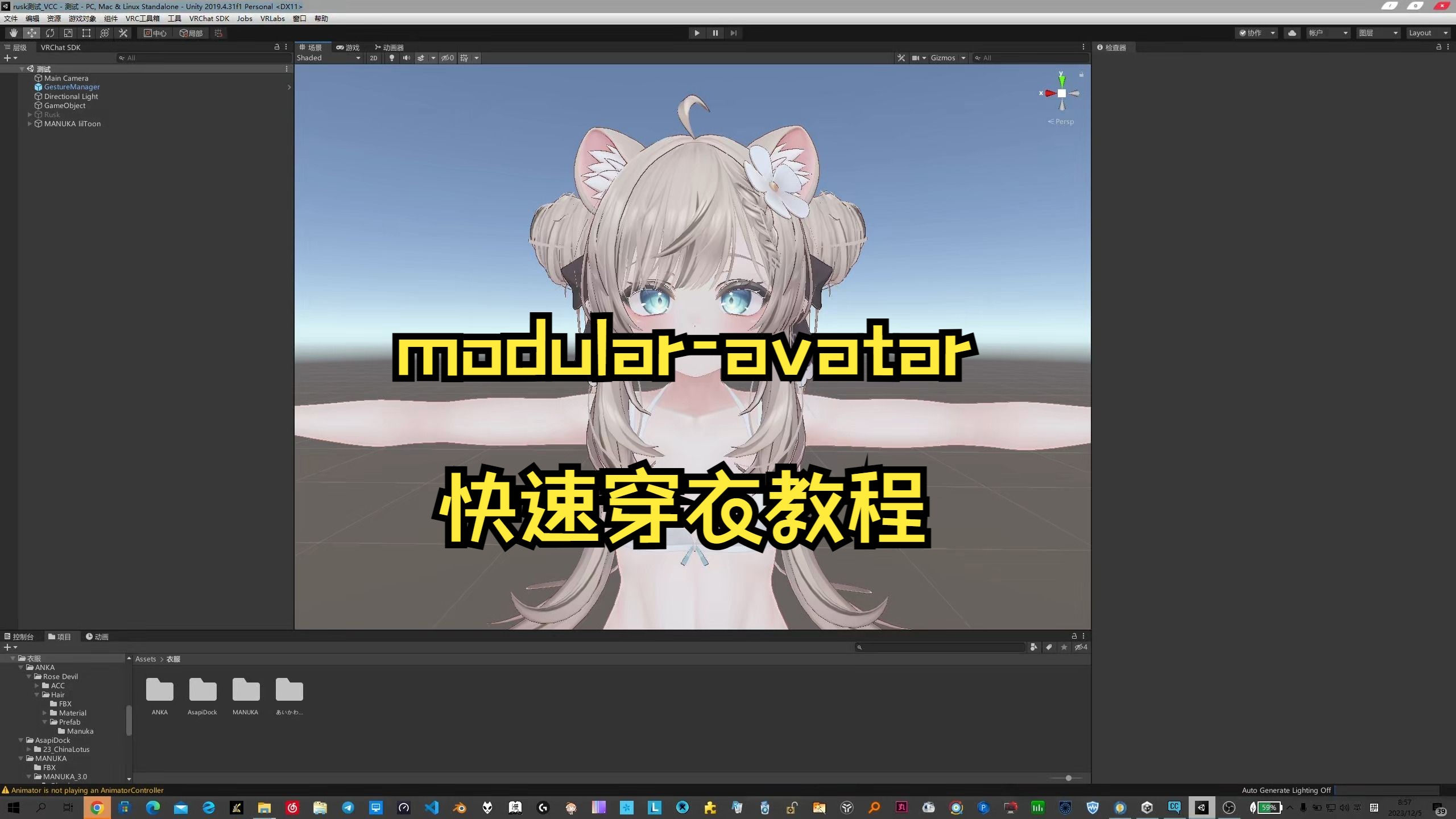 [VRCHAT改模教程][MA]使用Modular Avatar插件一键穿衣,优化模型