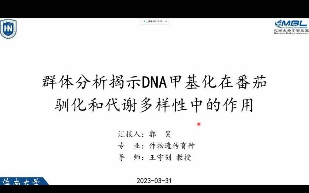 ...讲武堂】群体分析揭示DNA甲基化在番茄驯化和代谢多样性中的作用
