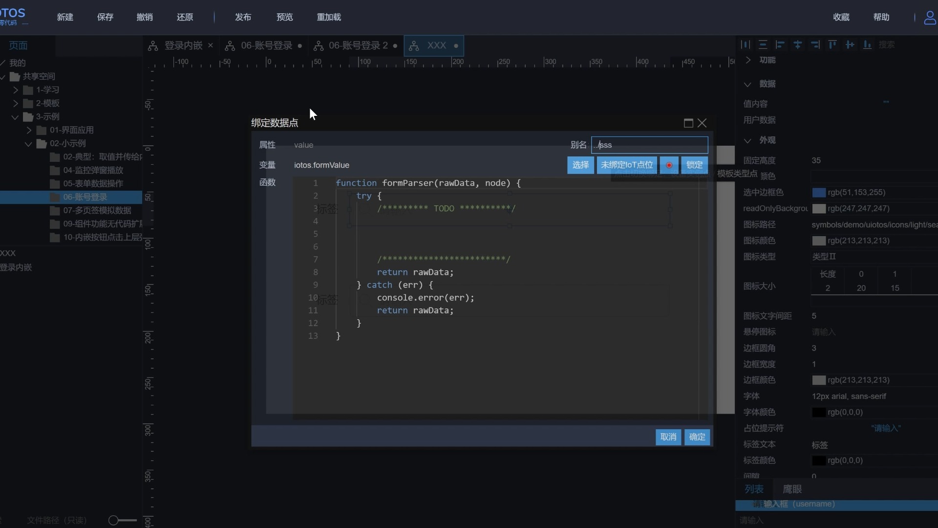 09-账号登录|页面嵌套、uiotos、 web组态、大屏可视化、图形界面、...