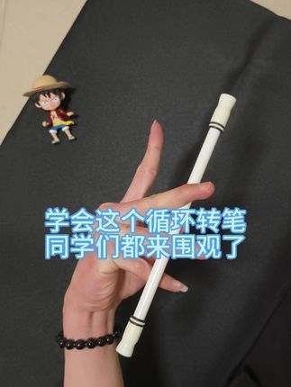 无限循环转笔教学!简单易懂