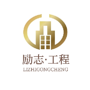 励志工程 