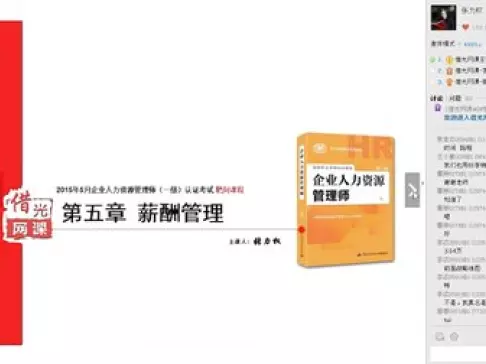 第8讲02绩效管理+薪酬管理15年5月人力师一级应试视频辅导课程