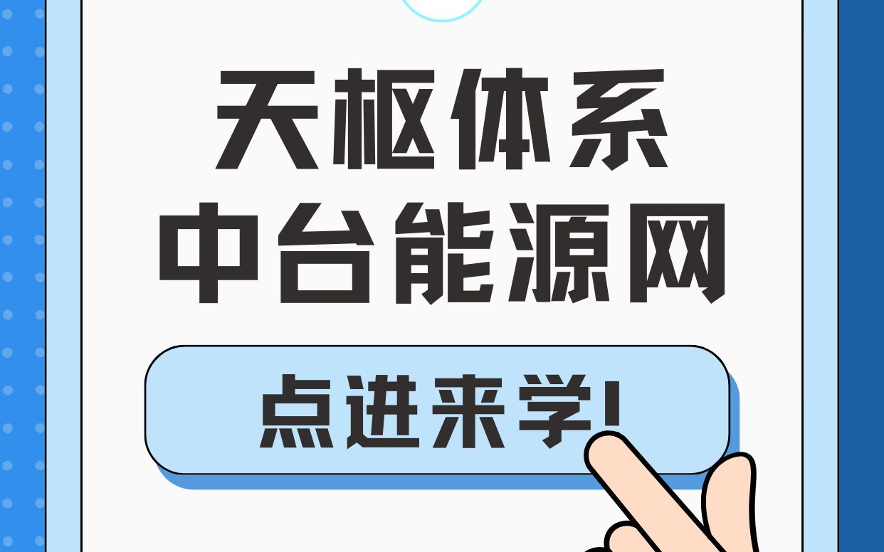 天枢体系中台支撑:构建能源、政务、社群新网络