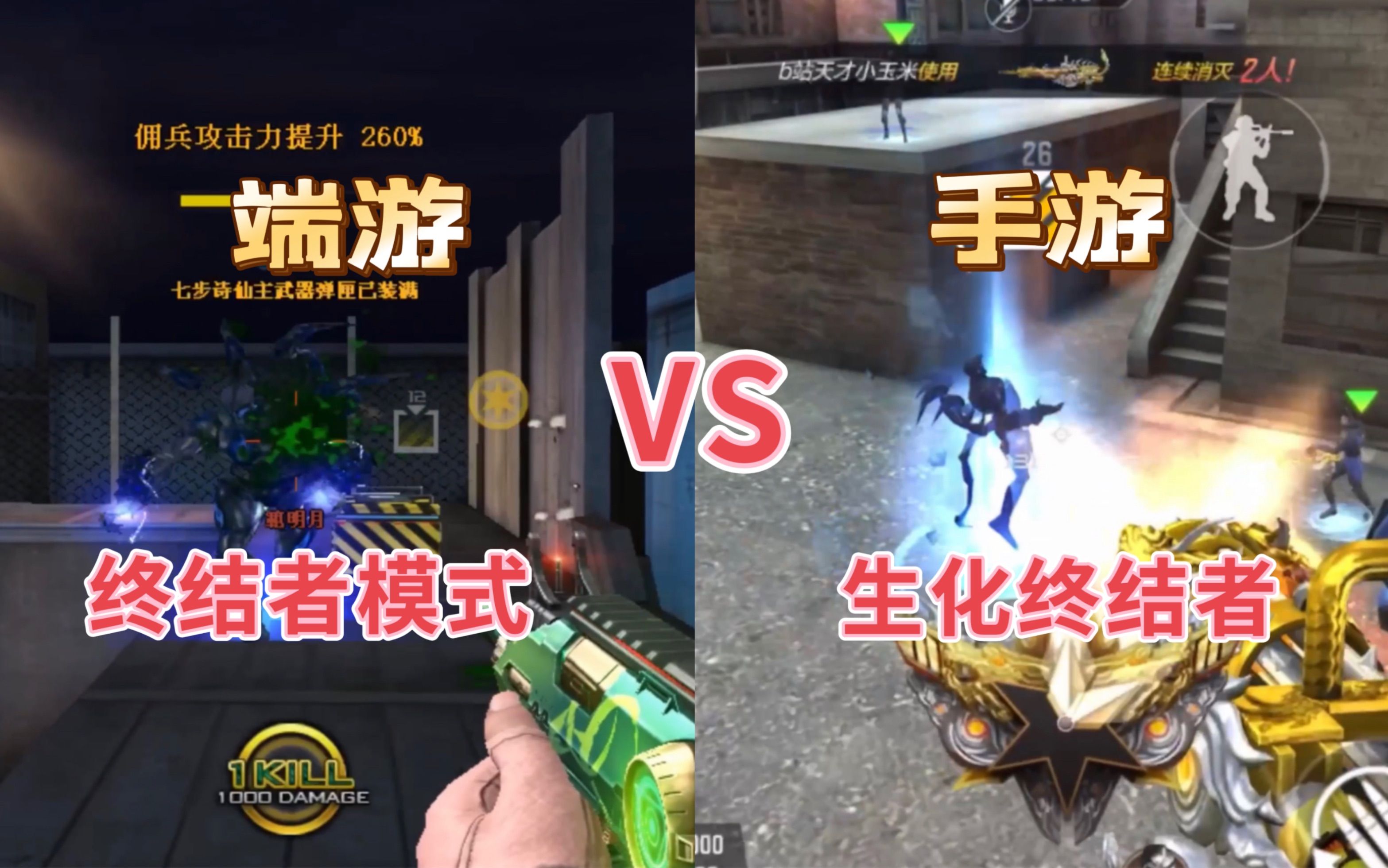 【多端对比17】穿越火线:双端终结者模式都有哪些区别?_网络游戏...