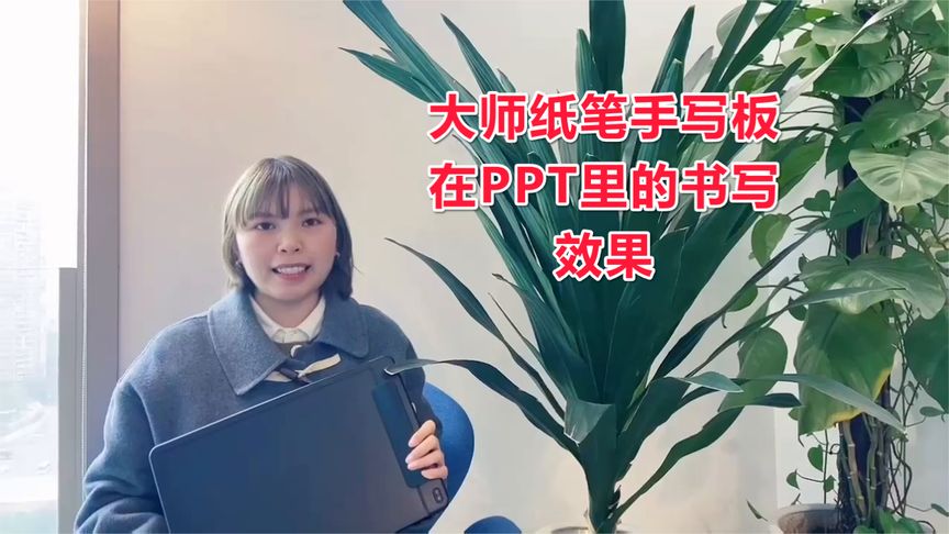 在PPT里如何书写?