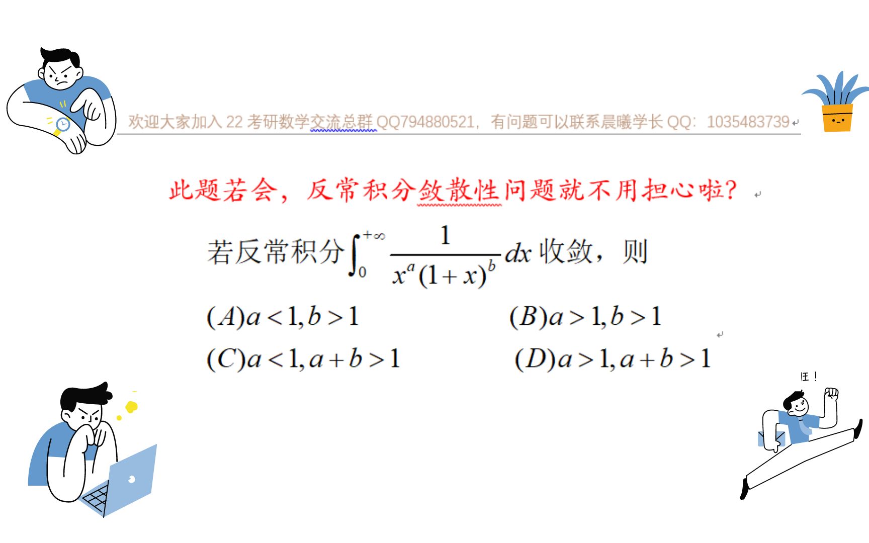 反常积分的敛散性问题,这个视频带大家搞清楚