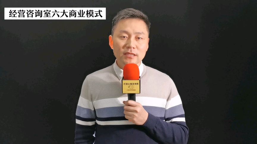 心理咨询师:互联网新趋势下,经营咨询室的六大商业模式