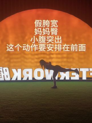 ...核心薄弱的人)
骨盆处于人体中部,连接脊柱和下肢,为脊柱提供稳定...