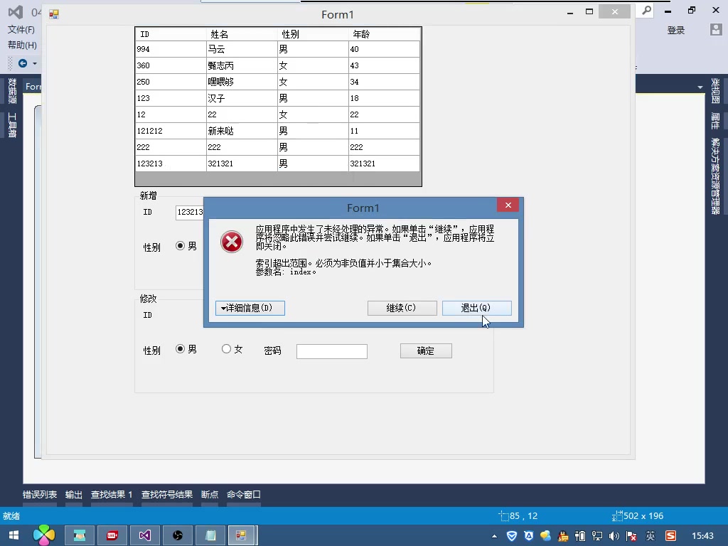 8、.net编程就业班第五天-xml增删改查结束