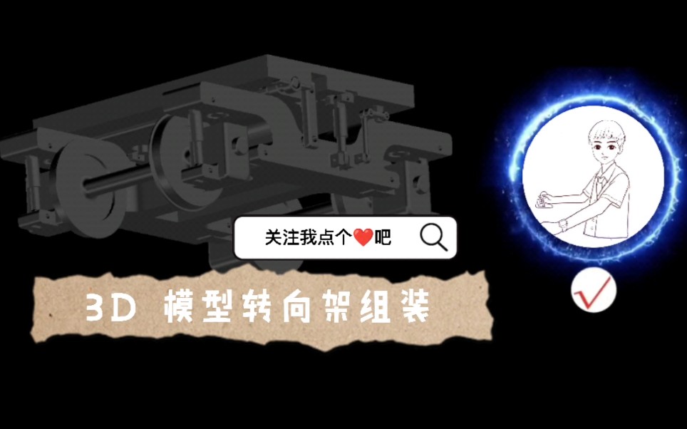 A型地铁车辆自制转向架模型安装 今天我是#大国工匠