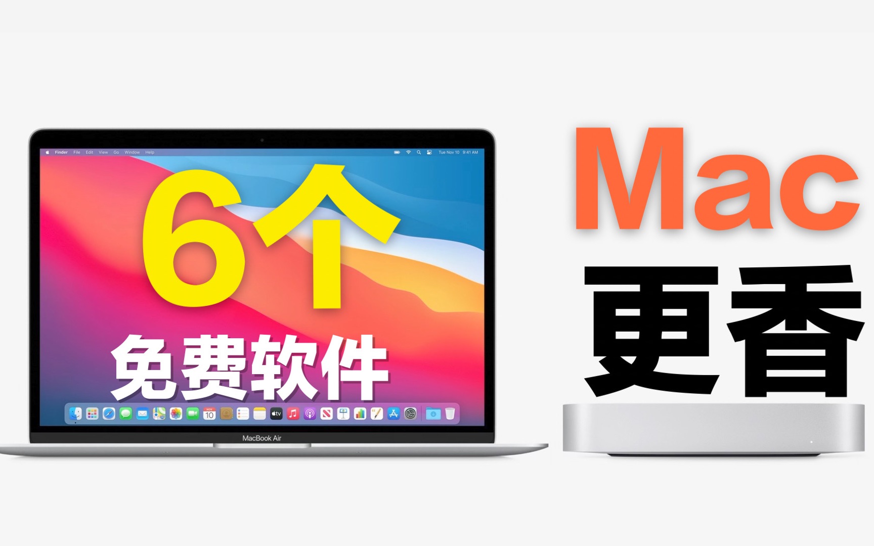 这6个超强免费软件/技巧,让你的Mac生产力赚翻!
