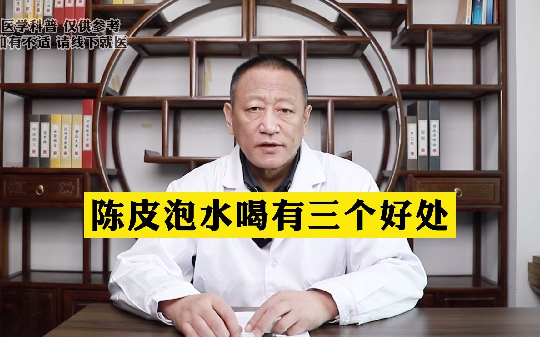 陈皮泡水喝有三个好处！