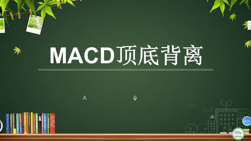 MACD指标—MACD顶底背离判断技巧