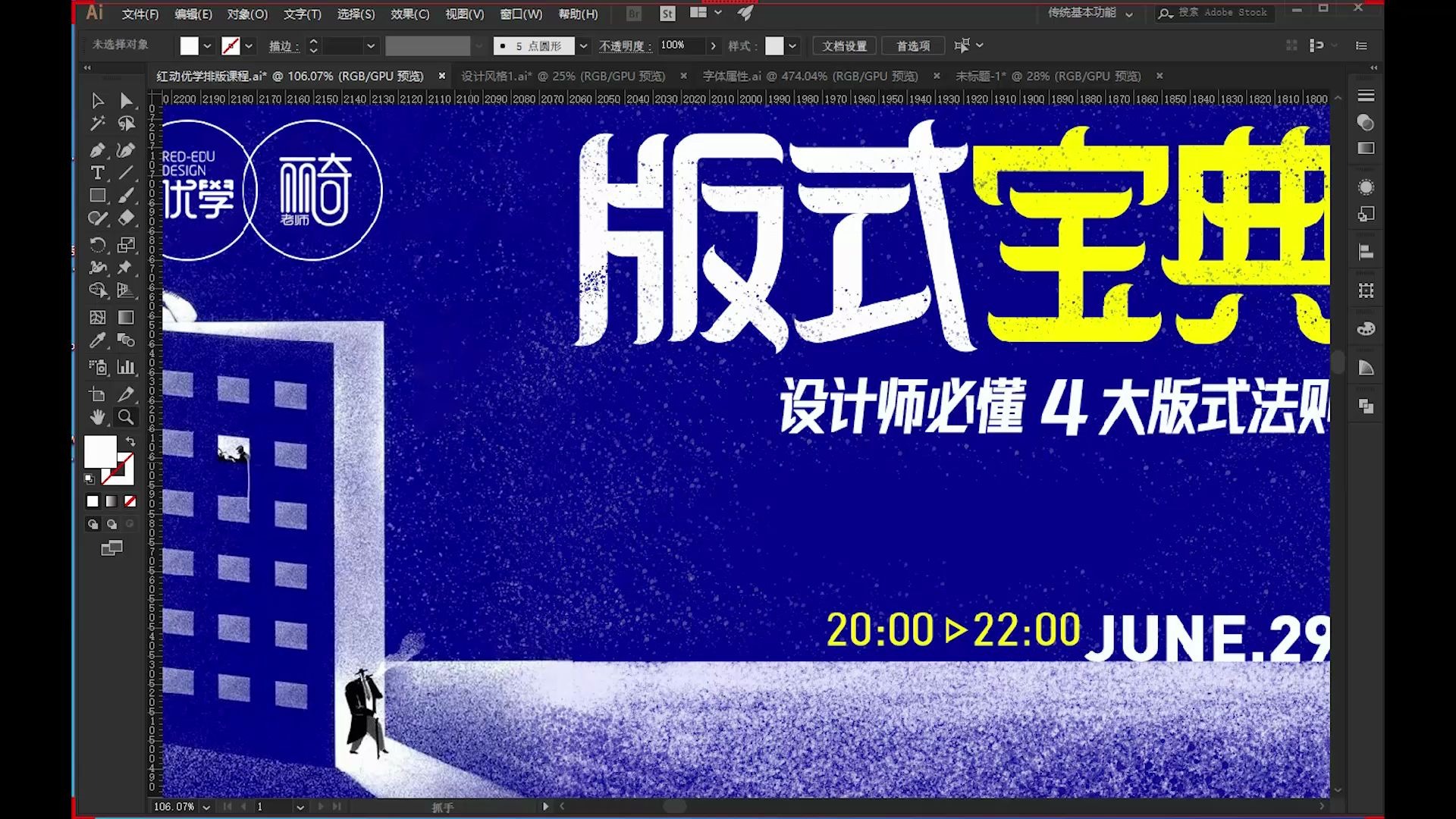 平面设计新手教程 版式设计入门教学 丽奇老师