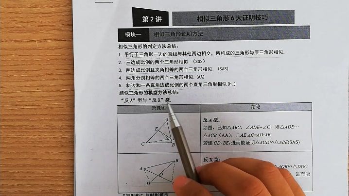 五种方法教会你,证明三角形相似