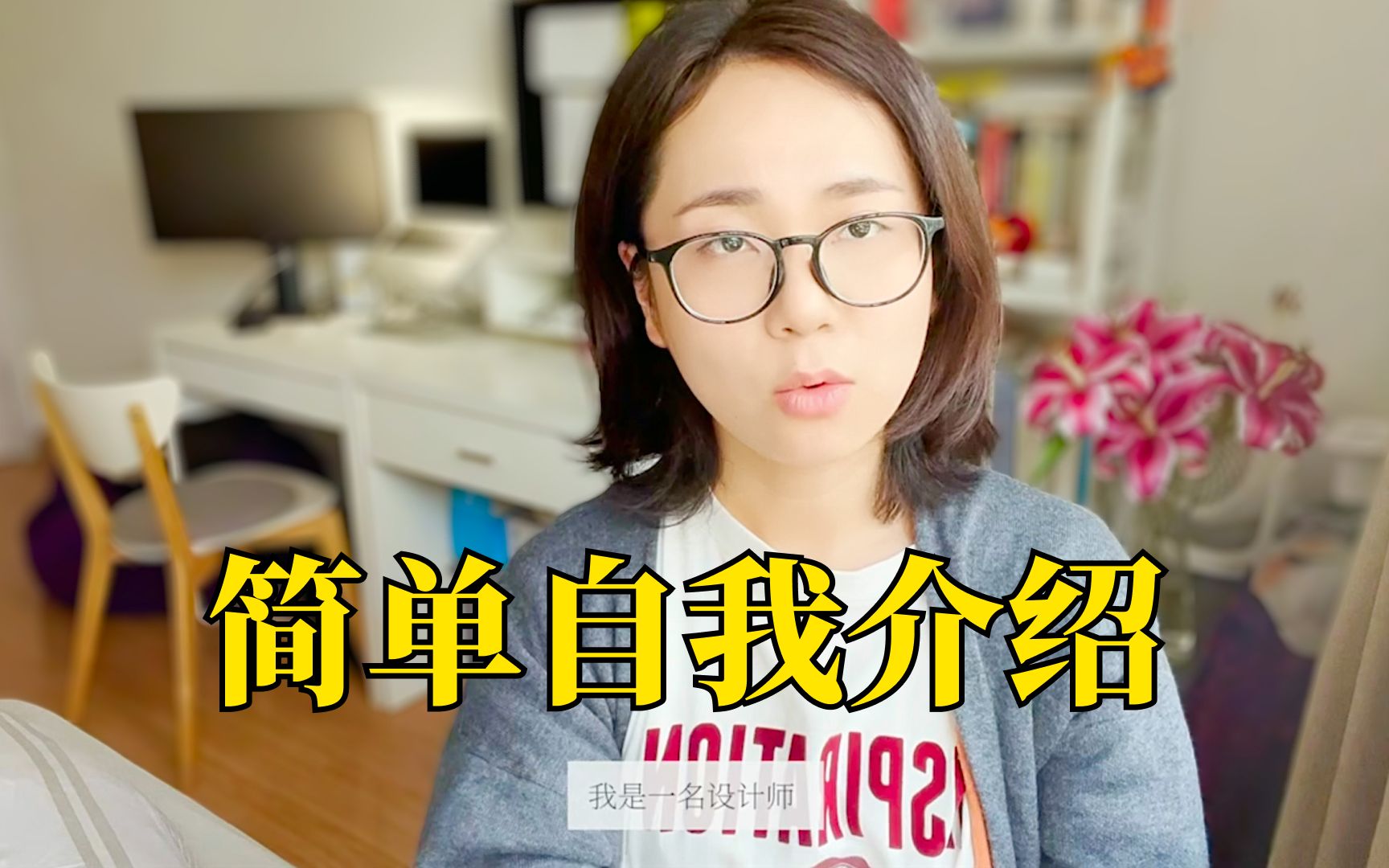 简单的自我介绍,我是一名设计师,现在想要更多分享
