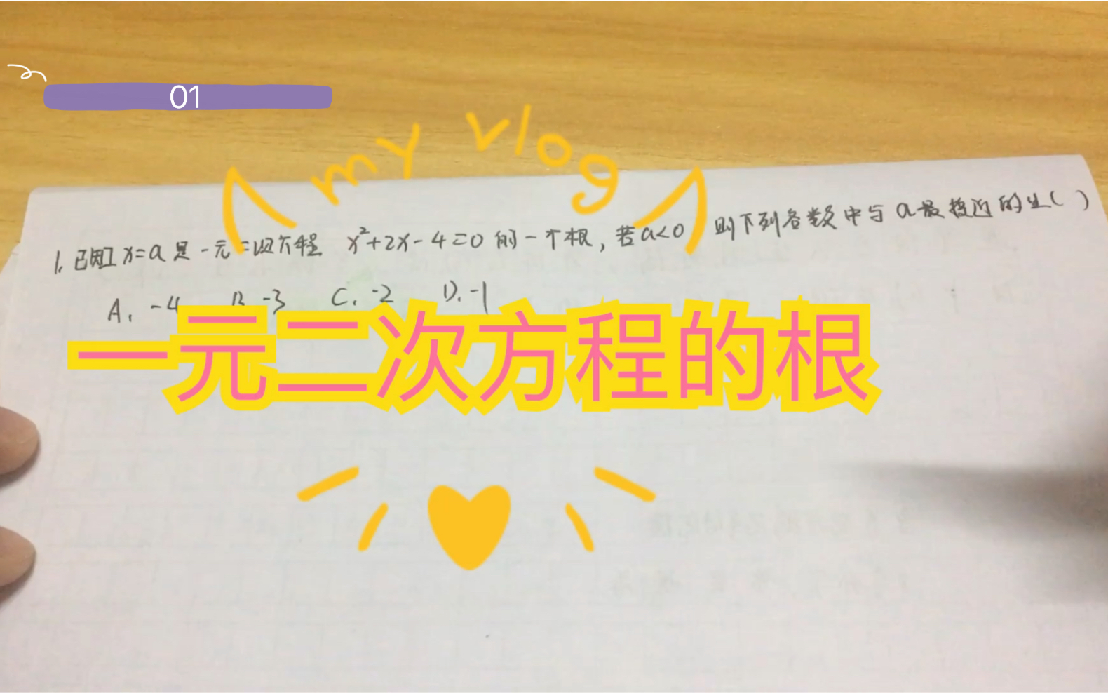 一元二次方程的根