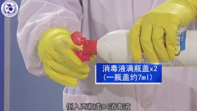 新型冠状病毒疫情下家庭消毒液配比方法