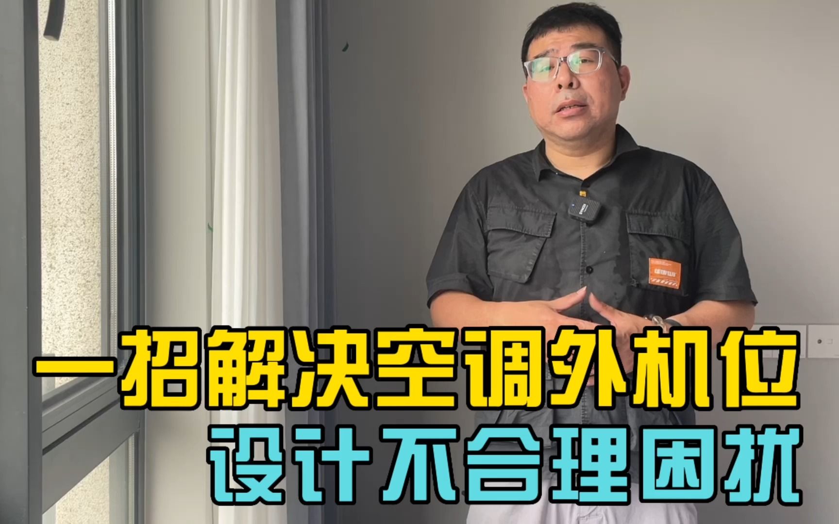 一招解决空调外机位设计不合理问题!