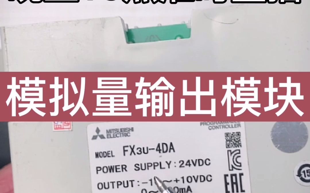 时间不在于你拥有多少,而在于你怎样使用。一秒学会,模拟量输出模块