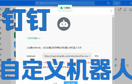 钉钉自定义机器人的玩法,远程发送消息