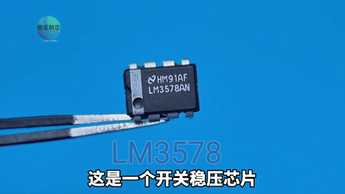 LM3578开关稳压IC,DIY电机调速电路,就像NE555调速的孪生兄弟