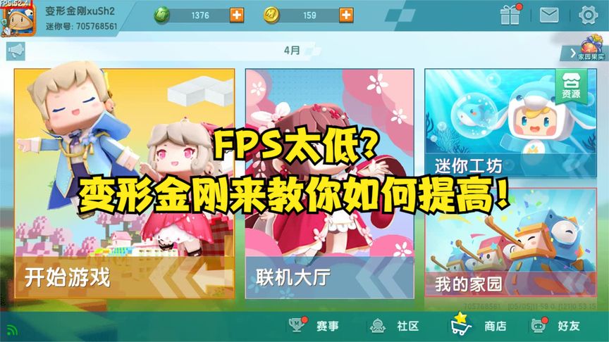 迷你世界:FPS太低?变形金刚来教你如何提高!