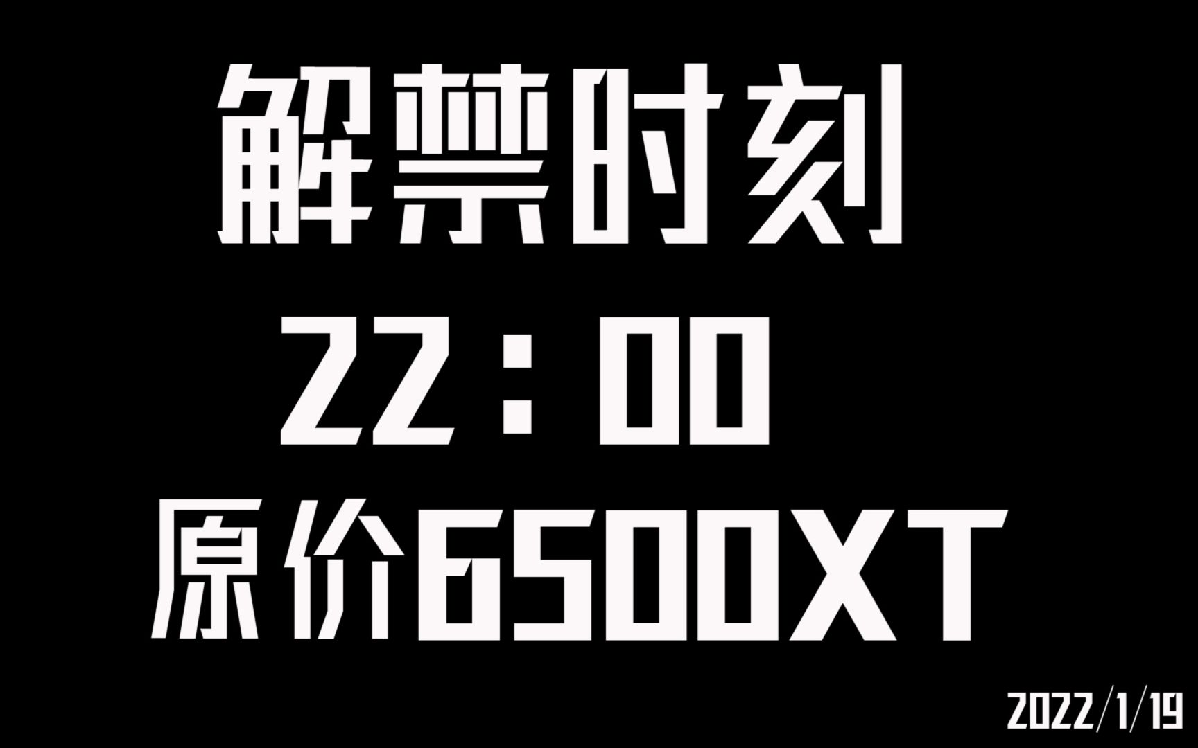 【6500XT解禁时刻】原价显卡,性能无限接近2060