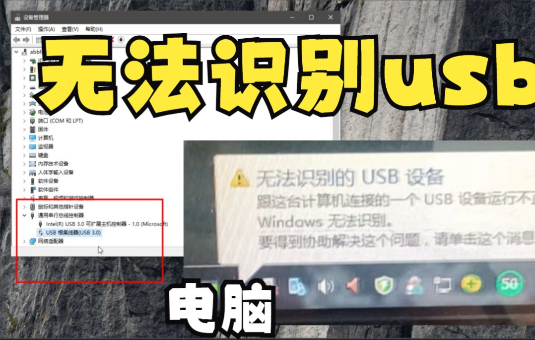 windows电脑无法识别大容量存储设备管理的usb设备怎么解决
