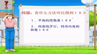 八年级数学《三角形的内角和》
