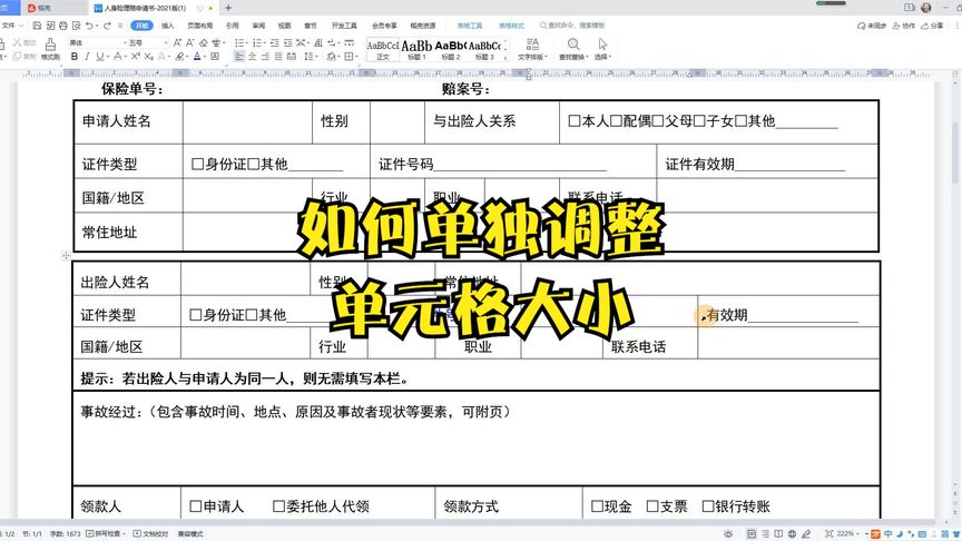 如何单独调整单元格大小