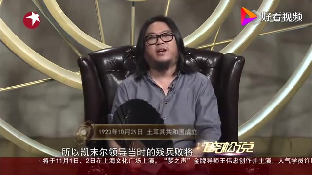 高晓松讲述，土耳其共和国成立全过程，历史真相令人大跌眼镜！