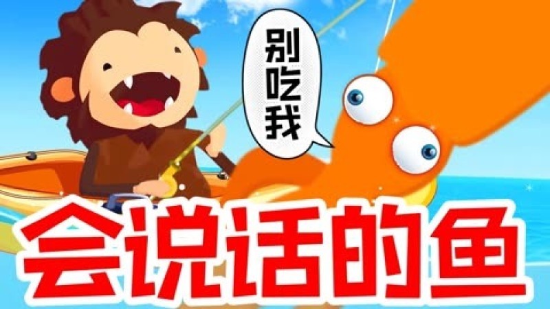 大脚怪03:森林里面居然还有会说话的鱼这是个恐怖游戏吧!