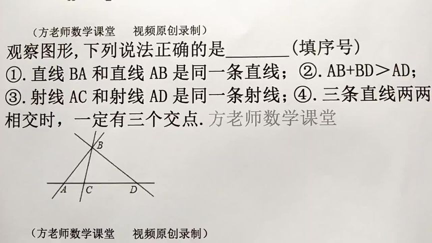 数学7上:下列说法正确的是哪些?直线、射线、线段基础定义考题