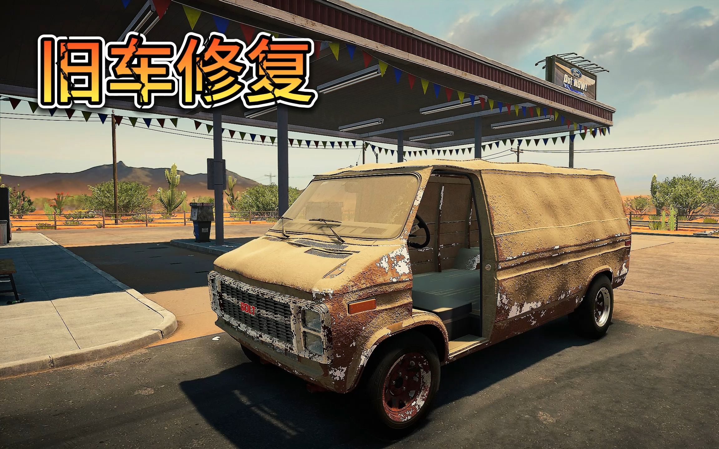 修复废旧汽车 1995 BOLT CARGO【修车模拟器】