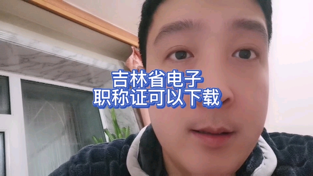 吉林省电子职称证可以下载了
