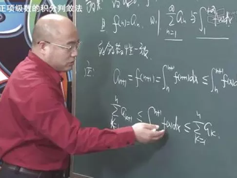 8-5-6 正项级数的积分判别法 第八章【微积分B(1)】高等数学 大一高数