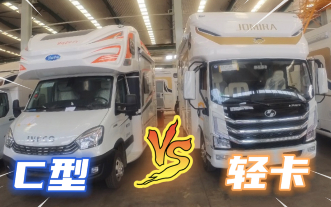 C型房车和平头轻卡房车外观优劣势分析对比,让你买房车不上当!