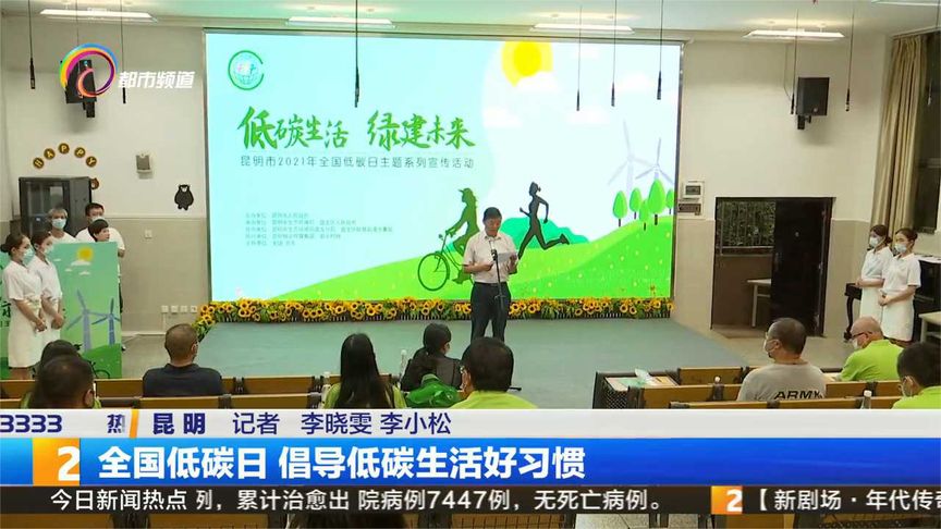 全国低碳日 倡导低碳生活好习惯