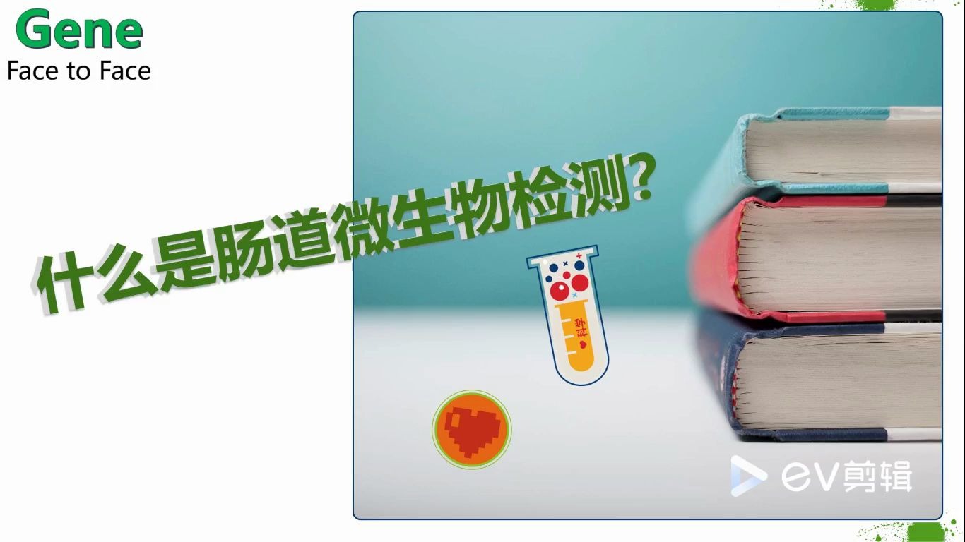 什么是肠道微生物检测
